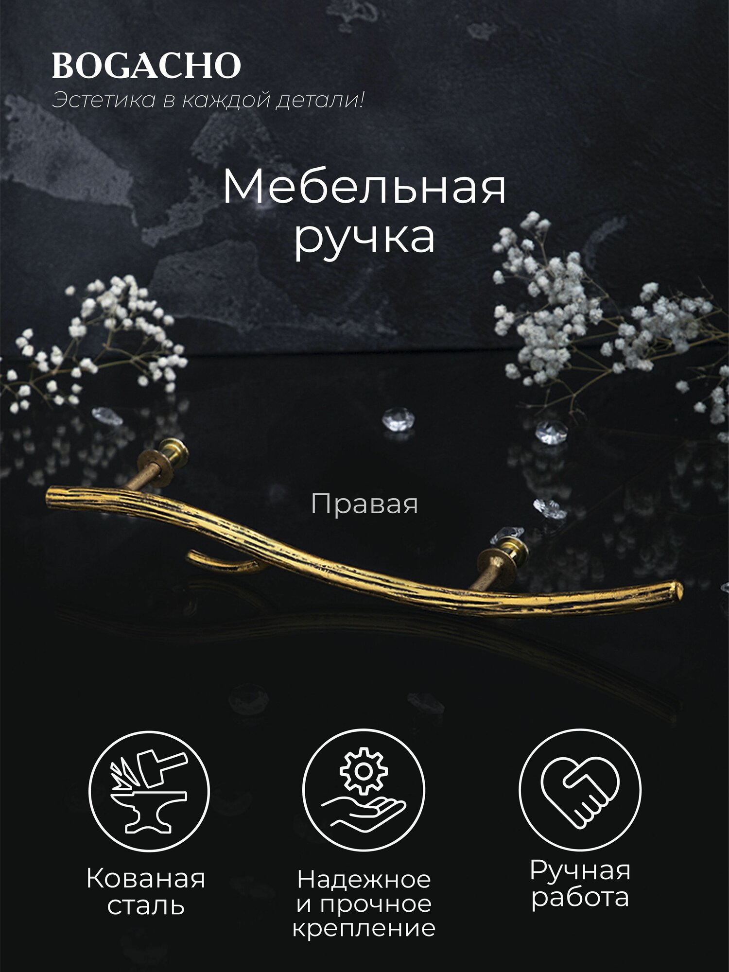 Кованая мебельная металлическая ручка BOGACHO Веточка правая для шкафов под бронзу