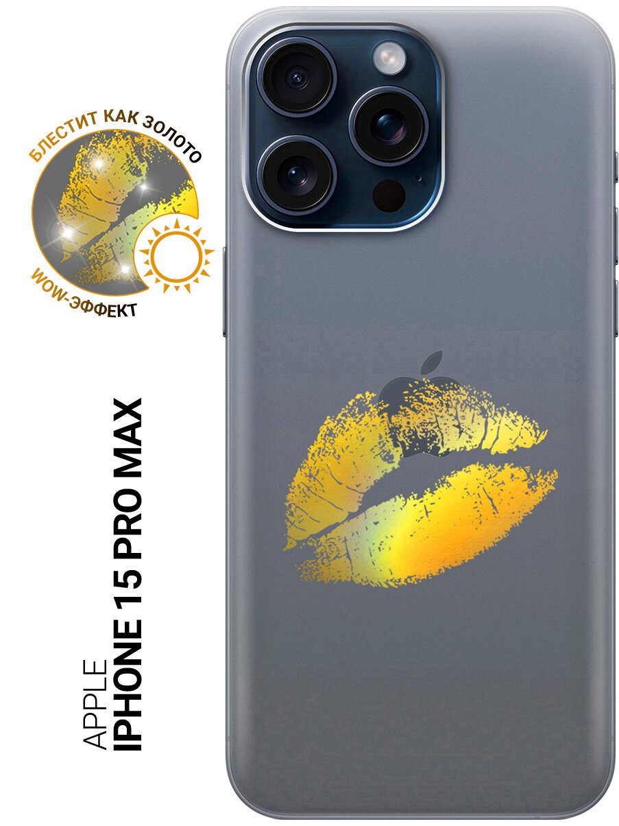 Силиконовый чехол на Apple iPhone 15 Pro Max с принтом "Поцелуй золотом"