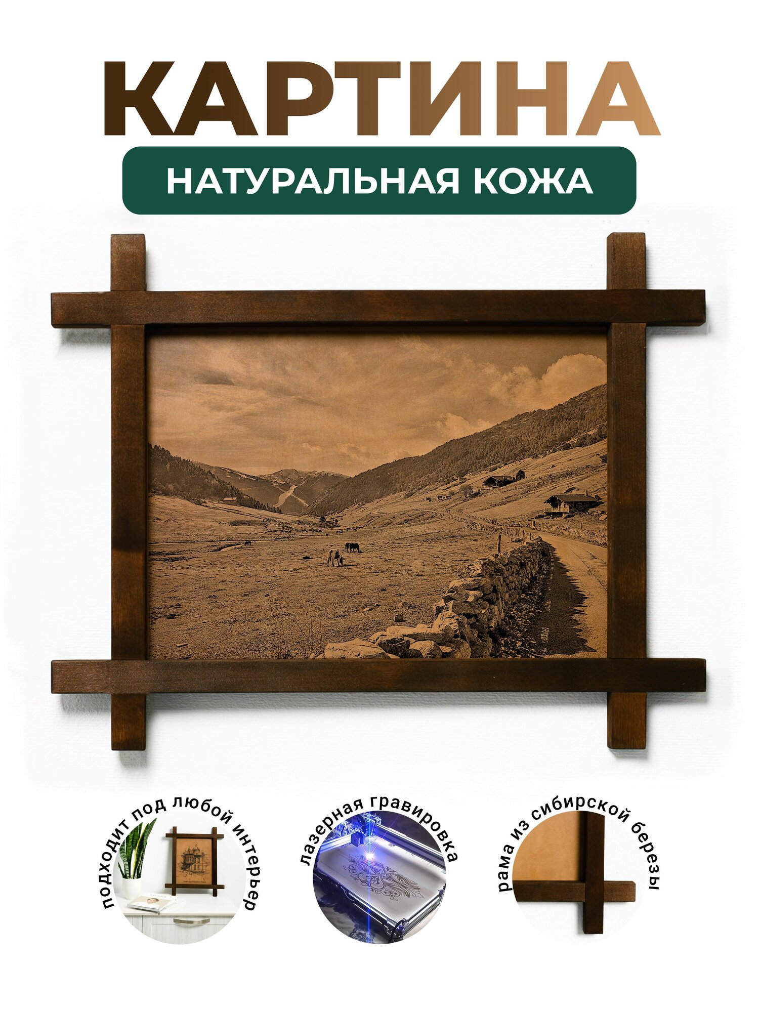 Картина интерьерная, натуральная кожа, "Долина Инклес, княжество Андорра", в деревянной раме, BoomGift