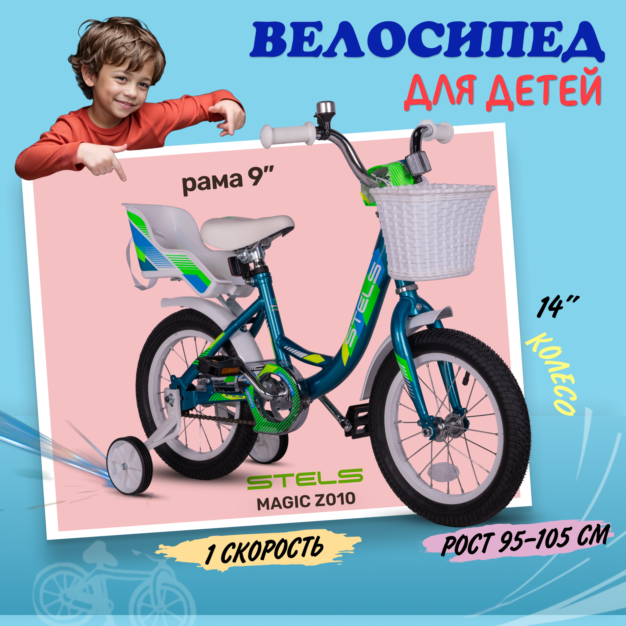 Велосипед детский двухколесный Stels 14" Magic Z010 морская волна