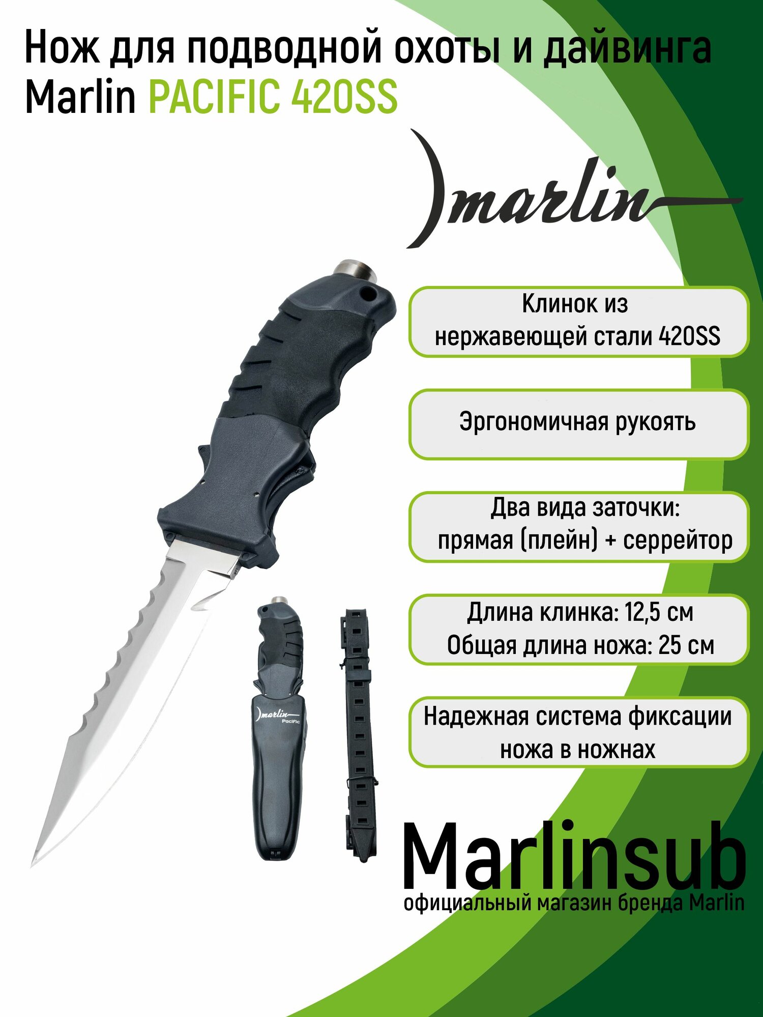 Нож для подводной охоты Marlin PACIFIC, нержавеющая сталь 420SS
