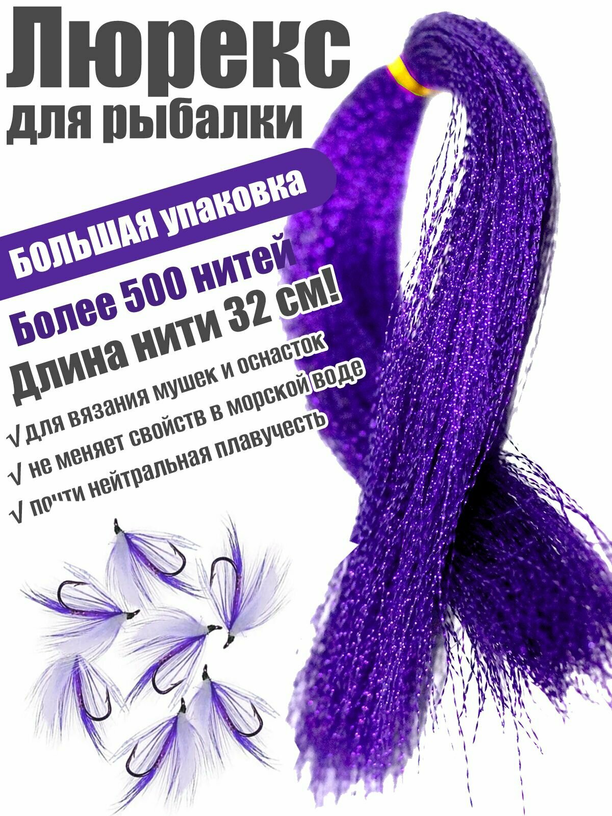 Люрекс EastShark большая упаковка фиолетовый