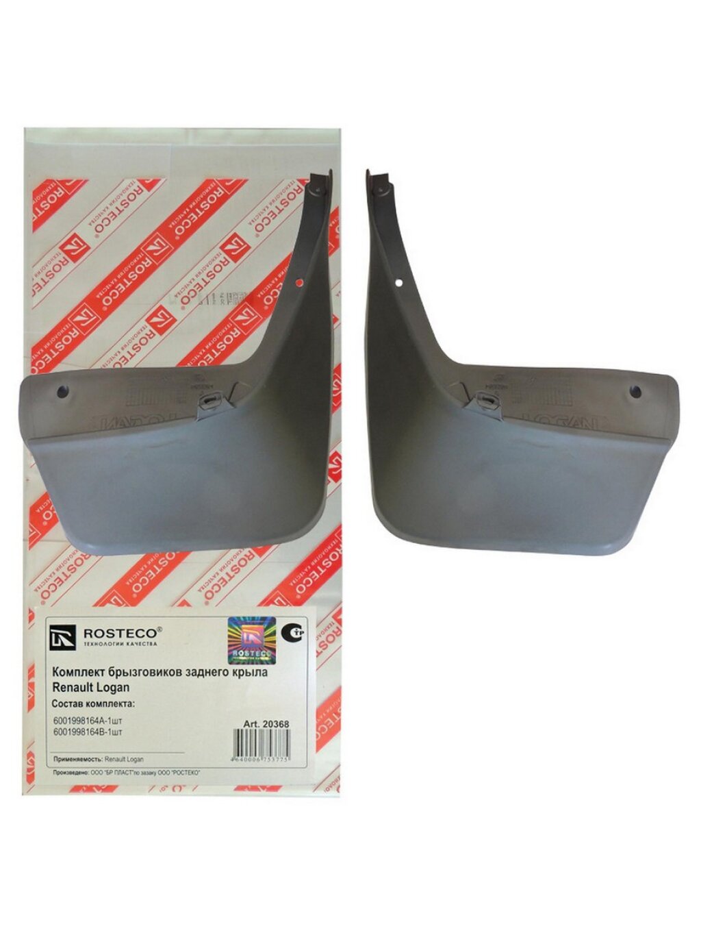 Брызговики задние Renault Logan (2 шт.) Rosteco 20368