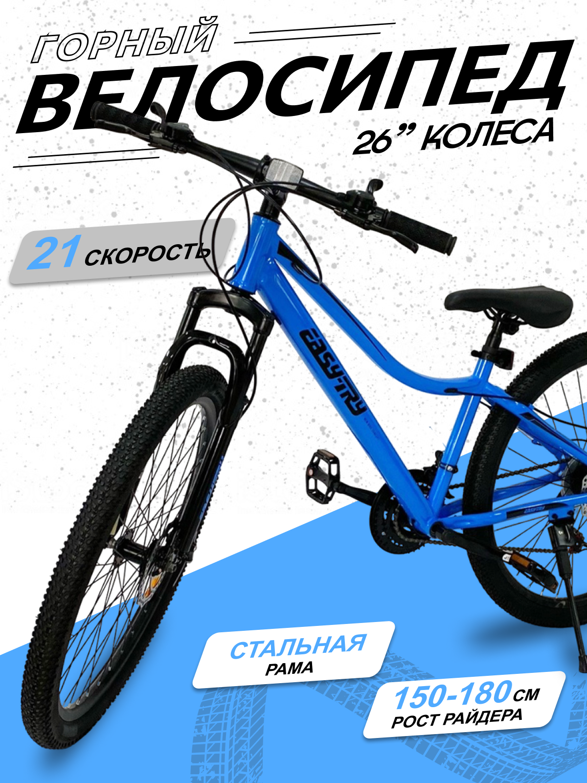 Велосипед Explorer (26" 21 скорость) 2023-2024, Черно-синий