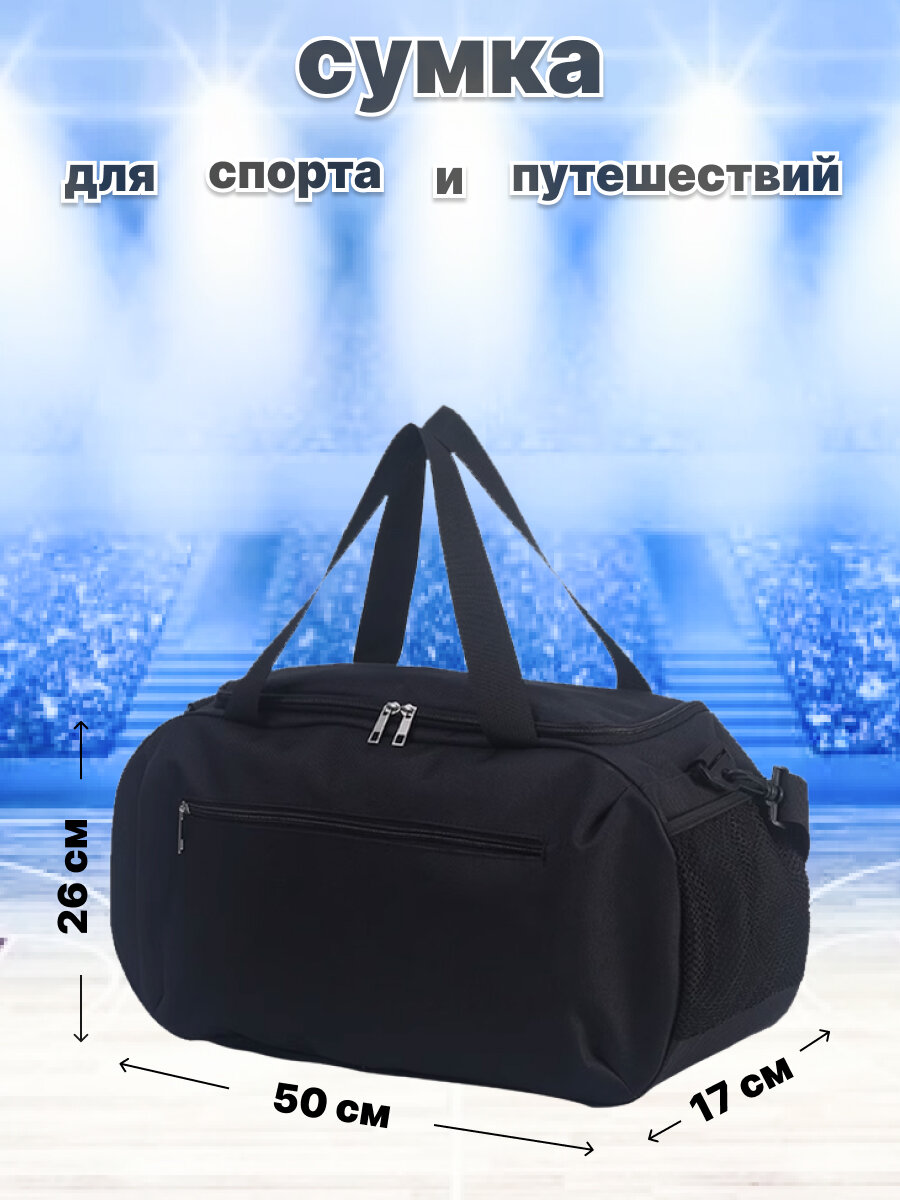 Сумка спортивная
