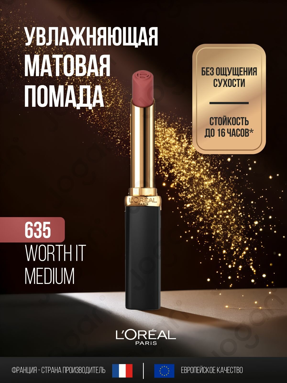 Помада для губ матовая L'Oreal Color Riche 635 WORTH IT MEDIUM