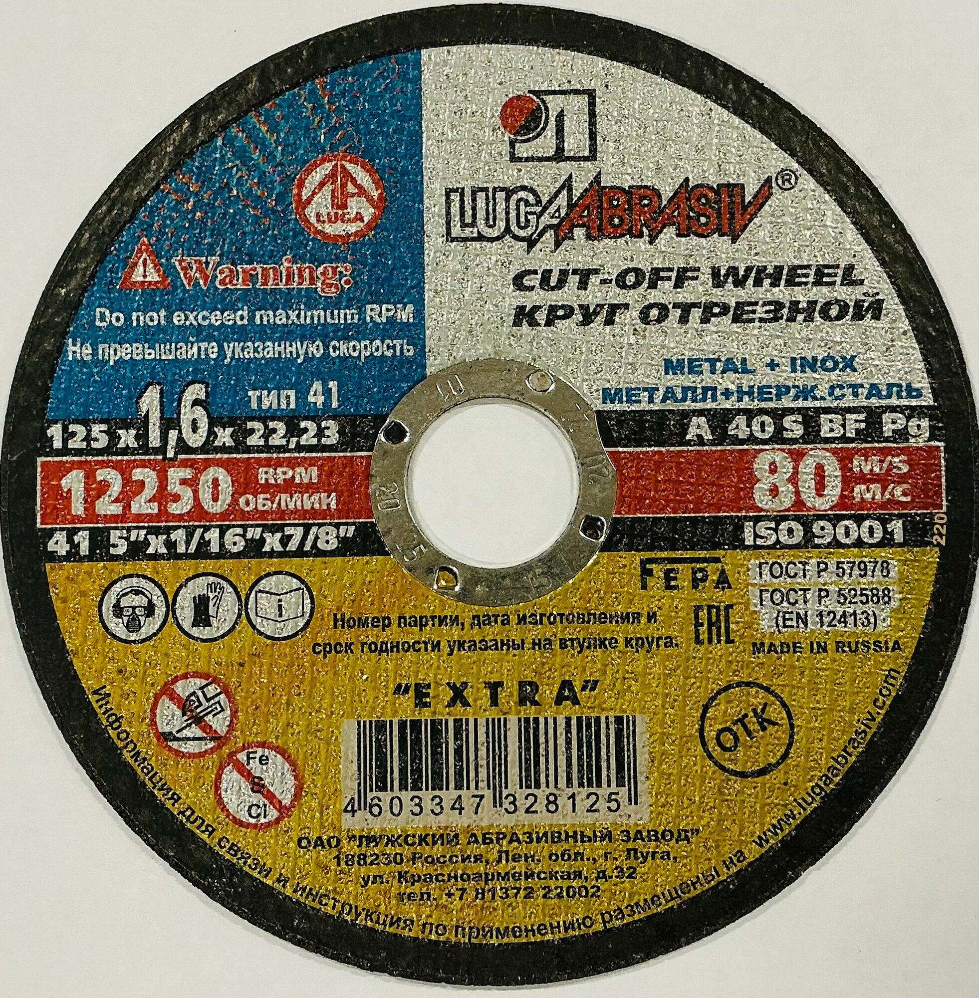 3 штуки, Диск отрезной LUGAABRASIV Extra 41 125 1.6 22.23 A 40 S BF 80, 125 мм,
