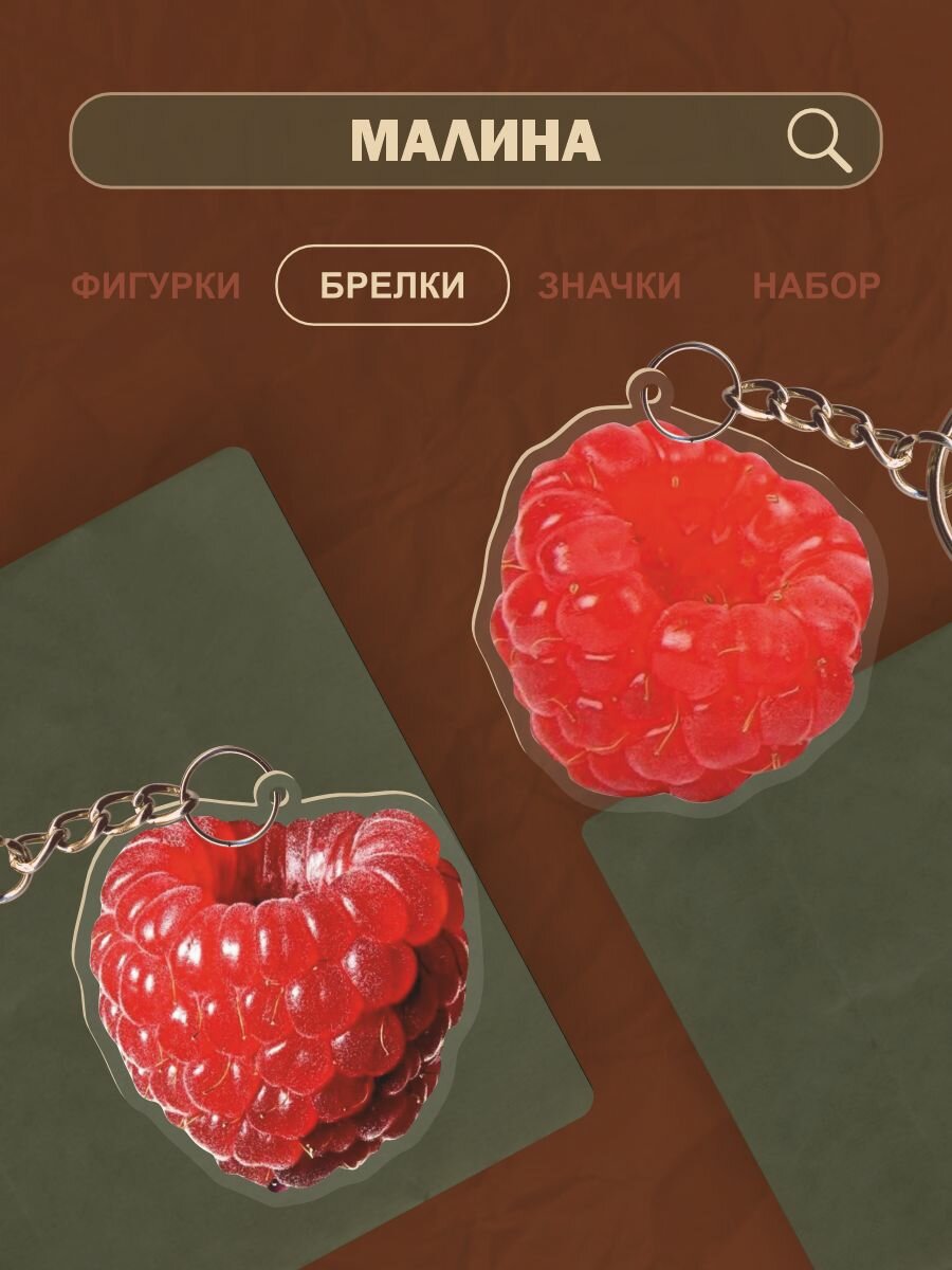 Брелок 0_ok.rilART, 2 шт., красный