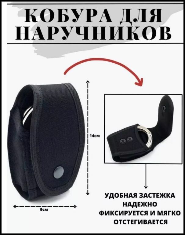 Чехол для наручников "Storm tactic". черный