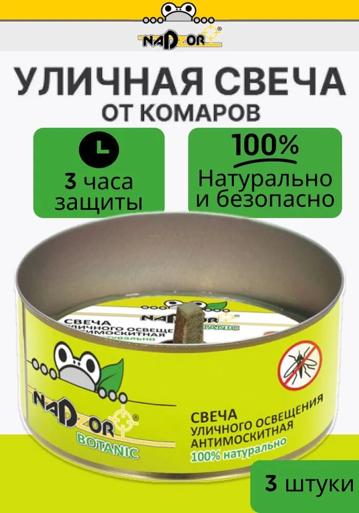 Комплект Nadzor Botanic (Надзор Органик) Свеча антимоскитная на эфирных маслах, 3 часа горения,3 штуки