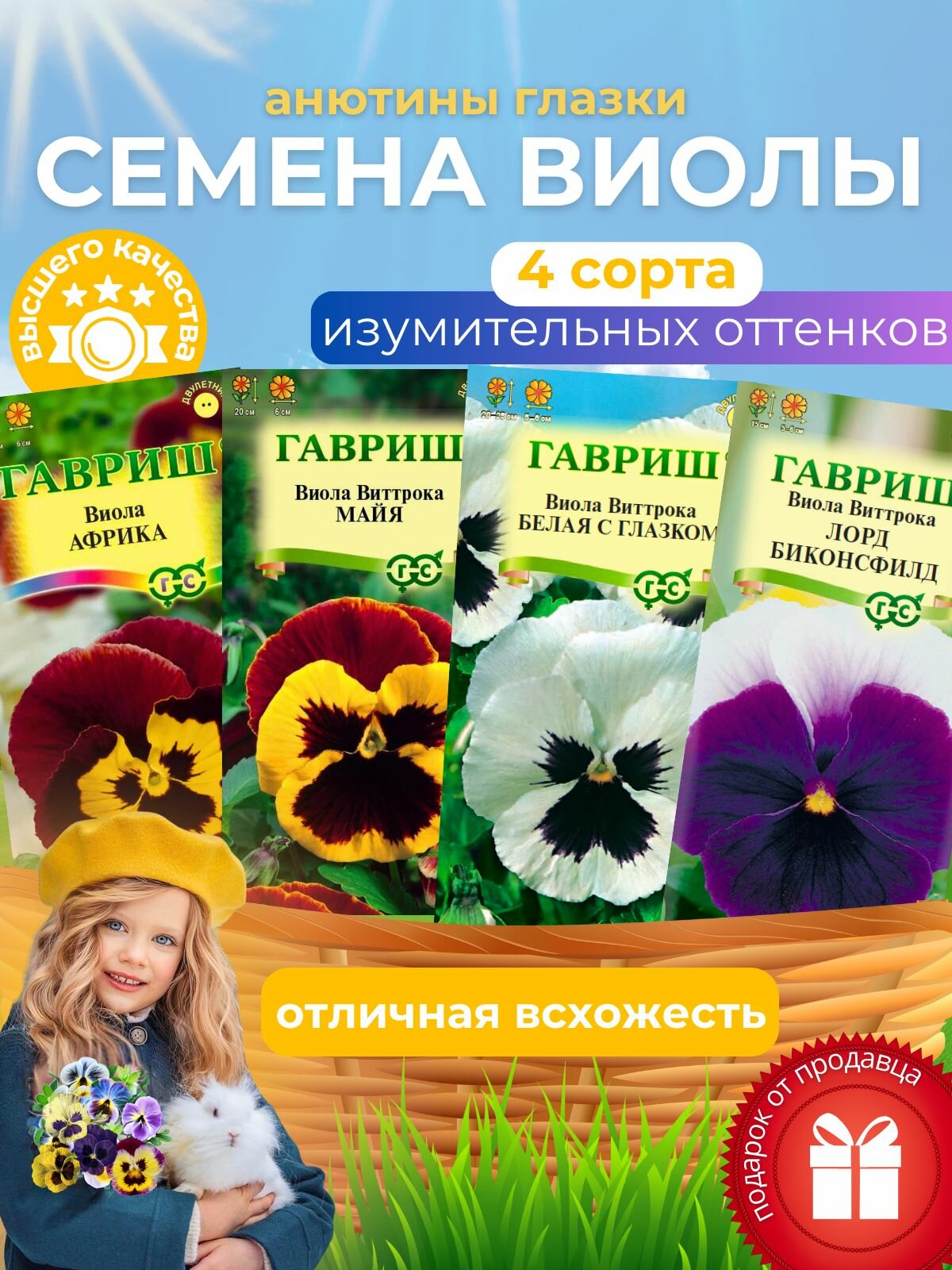 Семена Гавриш "Виола", для балкона и улицы, 17 гр, 4 упаковки