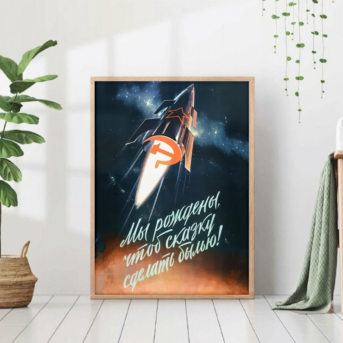 Постер "Космос советский плакат" 40x50 без рамки для интерьера на стену