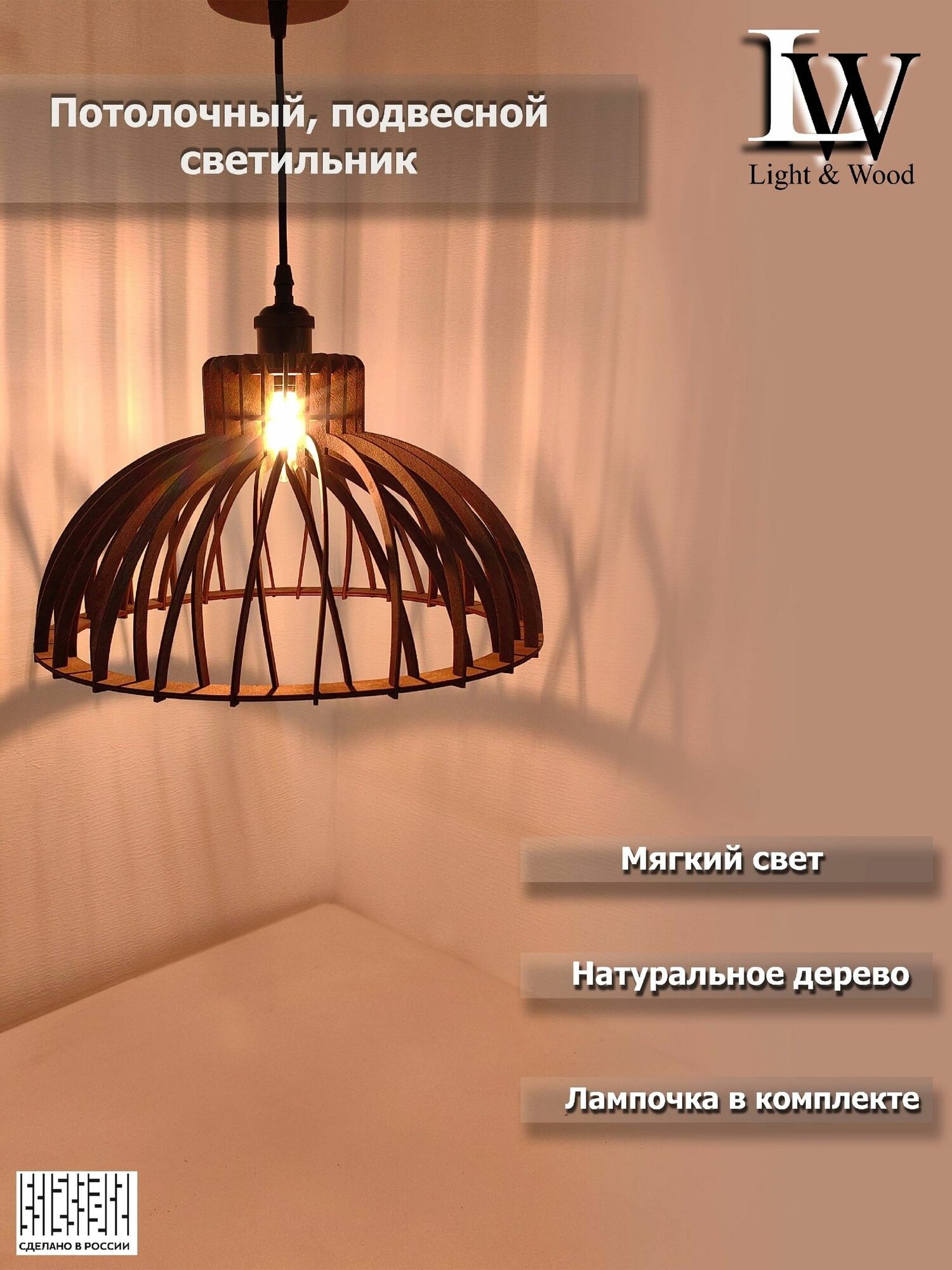 Подвесной декоративный светильник из дерева, люстра в стиле Лофт, Эко - "Ufo". цвет - палисандр