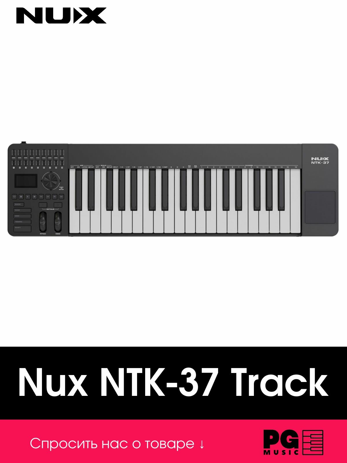 MIDI-клавиатура Nux NTK-37 Track, 37 полноразмерных полувзвешенных клавиш