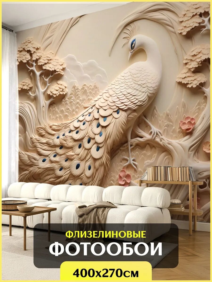 Фотообои на стену Павлин 400 х 270 см