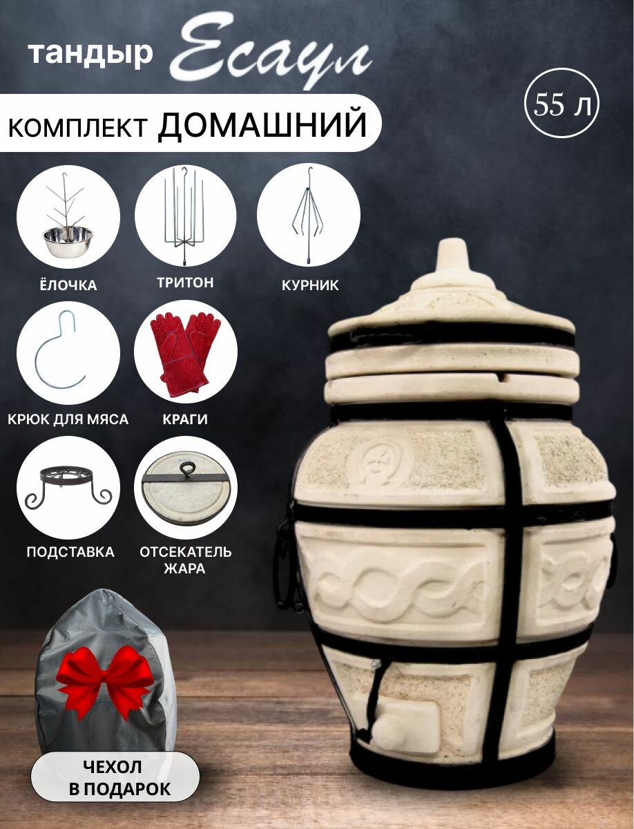 Есаул со съемной крышкой - комплект "Домашний" - тандыр для дачи большой Amfora.