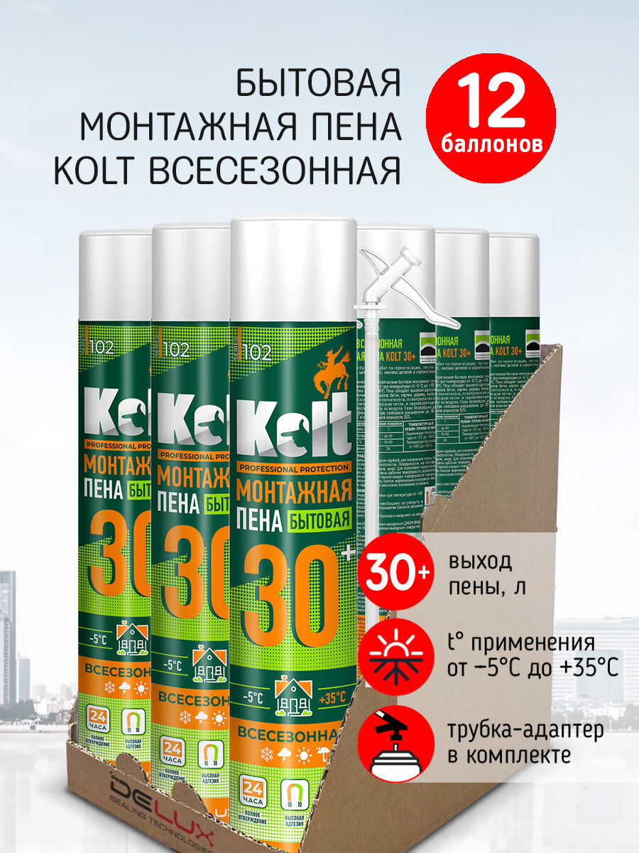 Пена монтажная KOLT 30 бытовая всесезонная, 12шт.