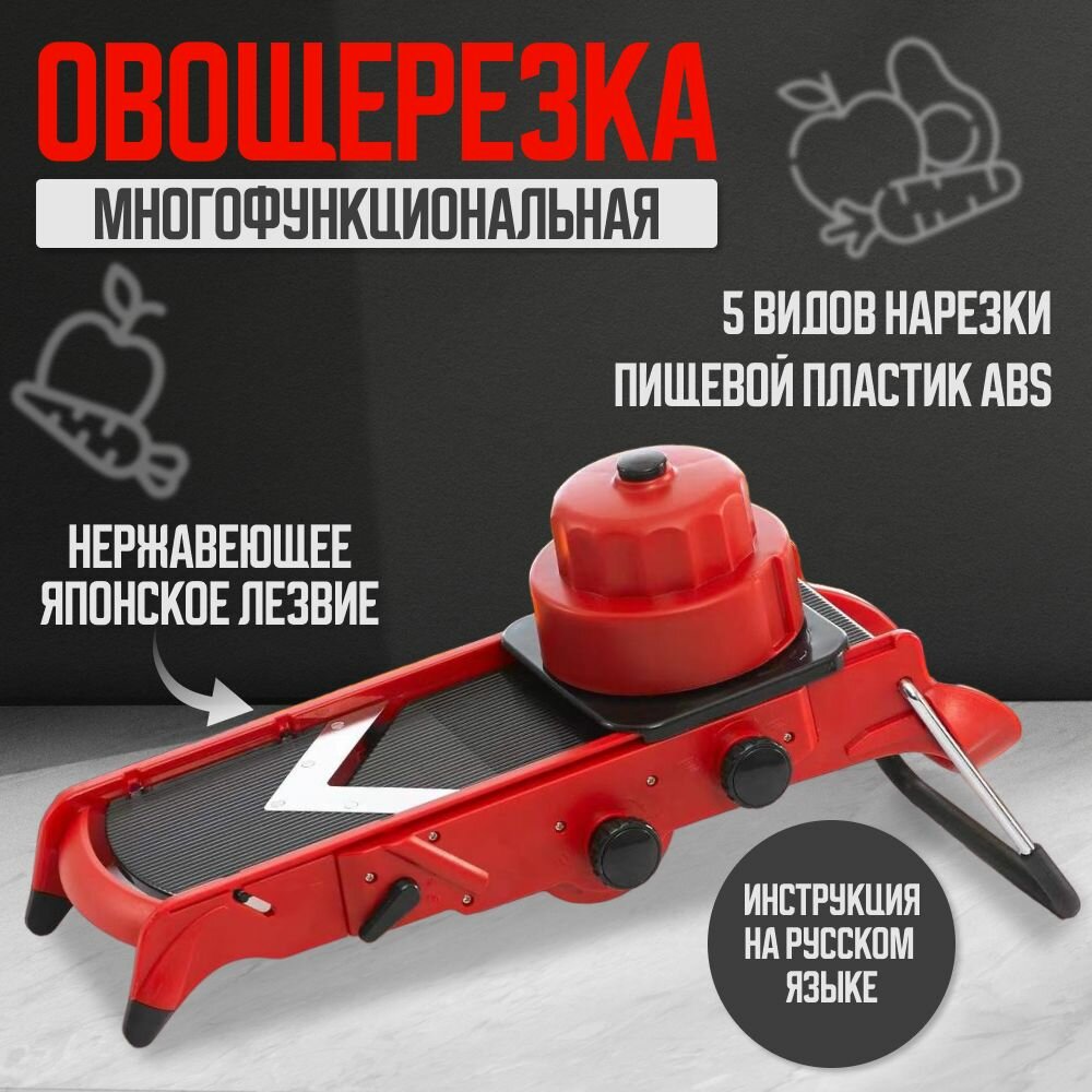 Овощерезка для овощей ручная, многофункциональная, Слайсер для нарезки фруктов, сыров, колбас универсальный