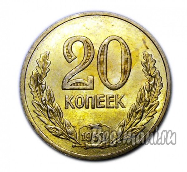 20 копеек 1953 год лавровый венок сувенирная копия пробной монеты СССР монеты, нумизматика, деньги для коллекции