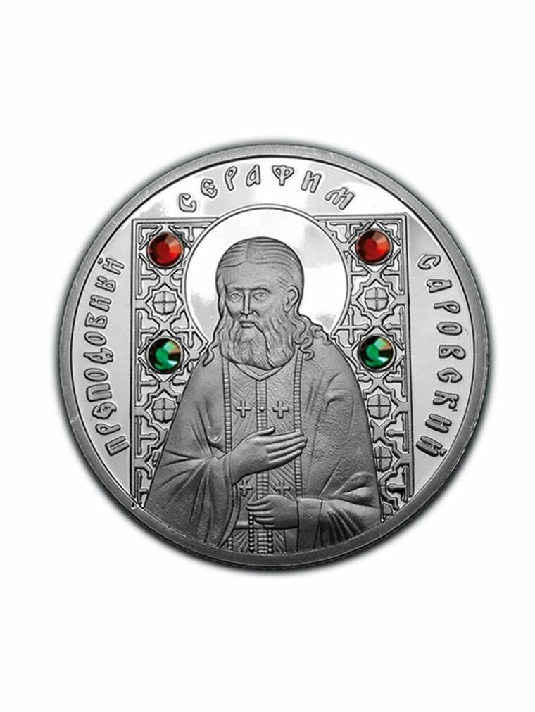 50 рублей 2008 года серебряная монета Серафим Саровский сувенирная копия PROOF монеты, нумизматика, деньги для коллекции