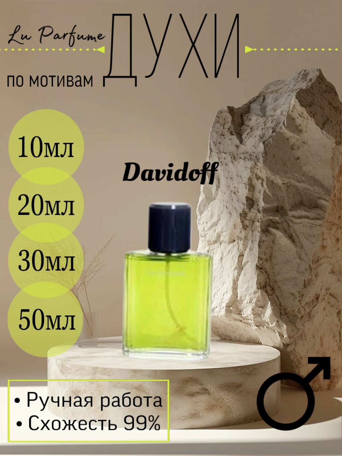 Духи ручной работы по мотивам 'Davidoff', Давыдофф, для мужчин