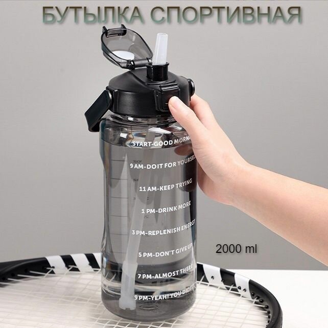 Бутылка для воды черная, 2 л