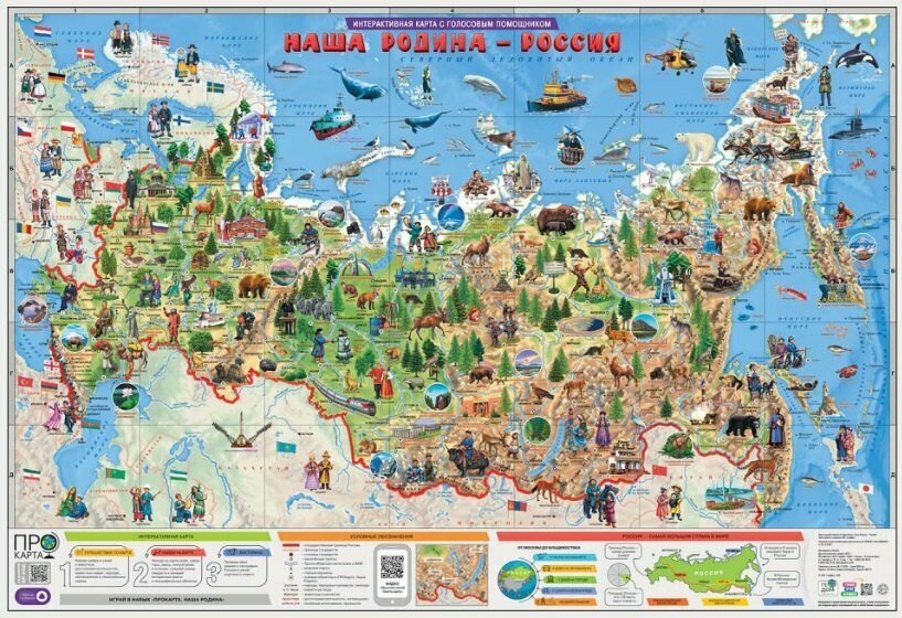 Карта настенная "Наша Родина - Россия"