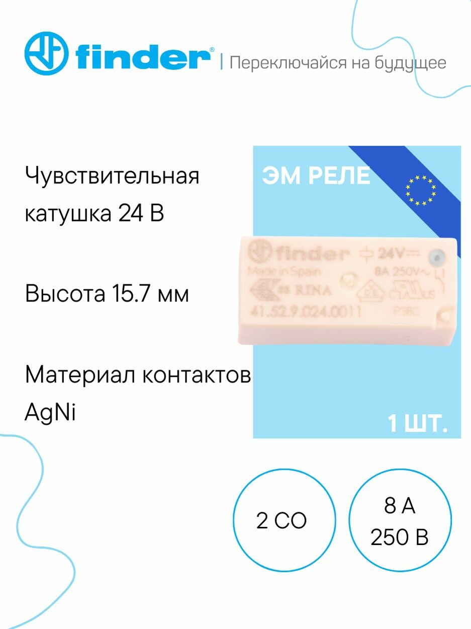 41.52.9.024.0011 FINDER Реле промежуточное 250 В, 8 А, миниатюрное, 2 перекидных контакта, управление 24 В DC, RT III