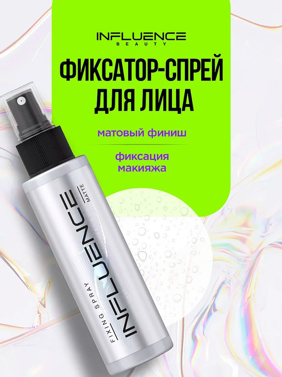 Фиксатор для макияжа матовый Influence Beauty матирующий Matte 110мл