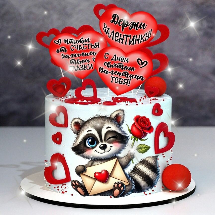 Сахарные топперы для торта. 14 февраля. Украшение для торта. "Влюбленный енот"