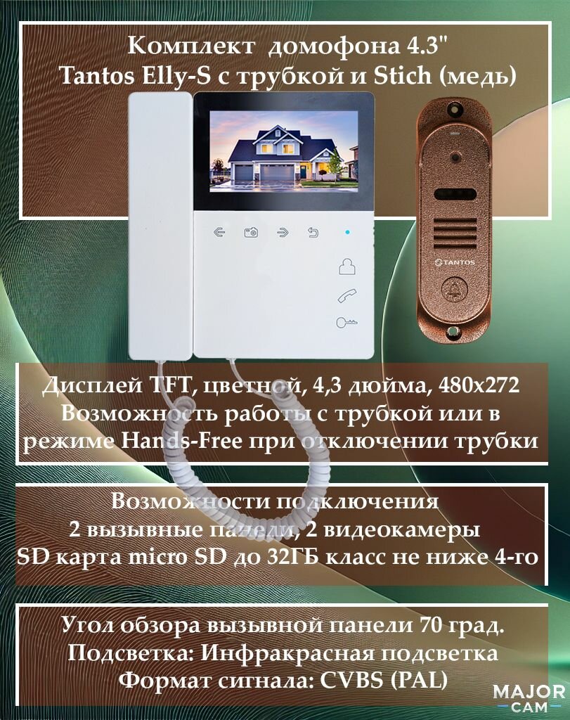 Комплект видеодомофона Elly-S с трубкой и Stich (медь)