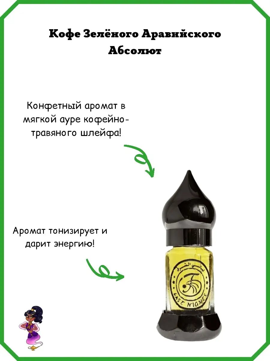 Кофе зеленого аравийского абсолют