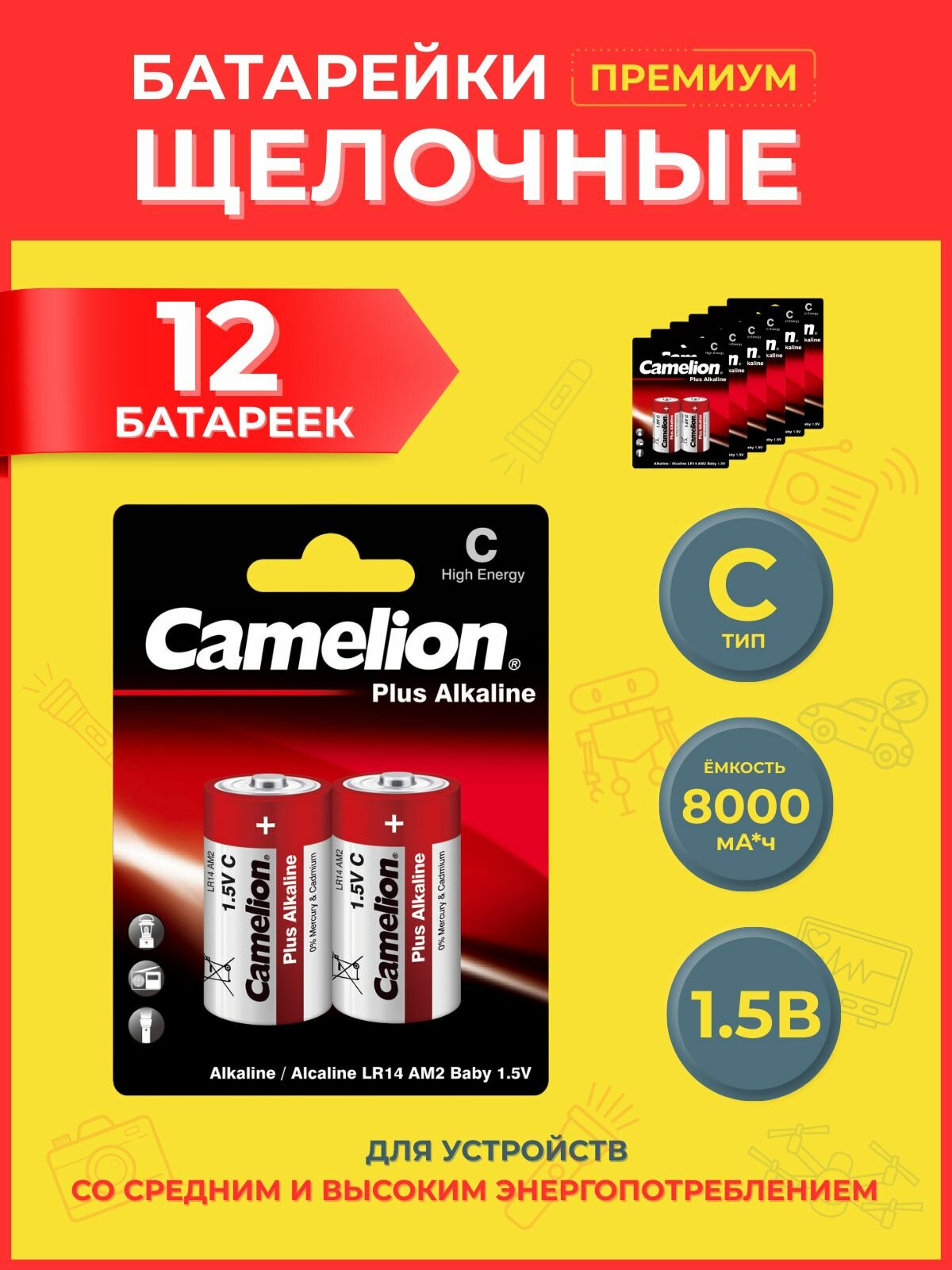Батарейки алкалиновые щелочные Тип С LR14/BL-2 Plus Alkaline , 12шт.