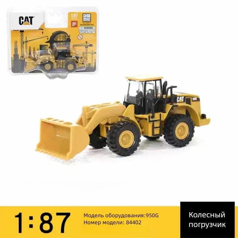 DM84402 CAT 950G Колесная перегрузочная машина Масштабная модель из сплава (1:87)