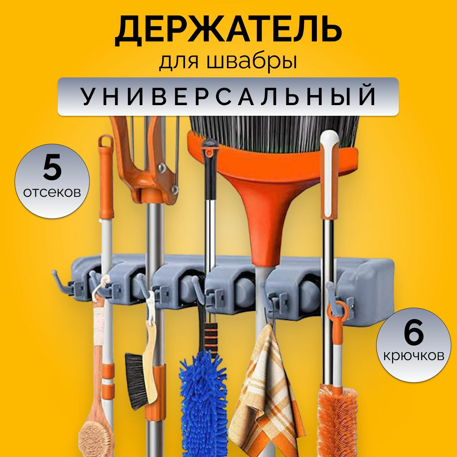 Держатель для швабры