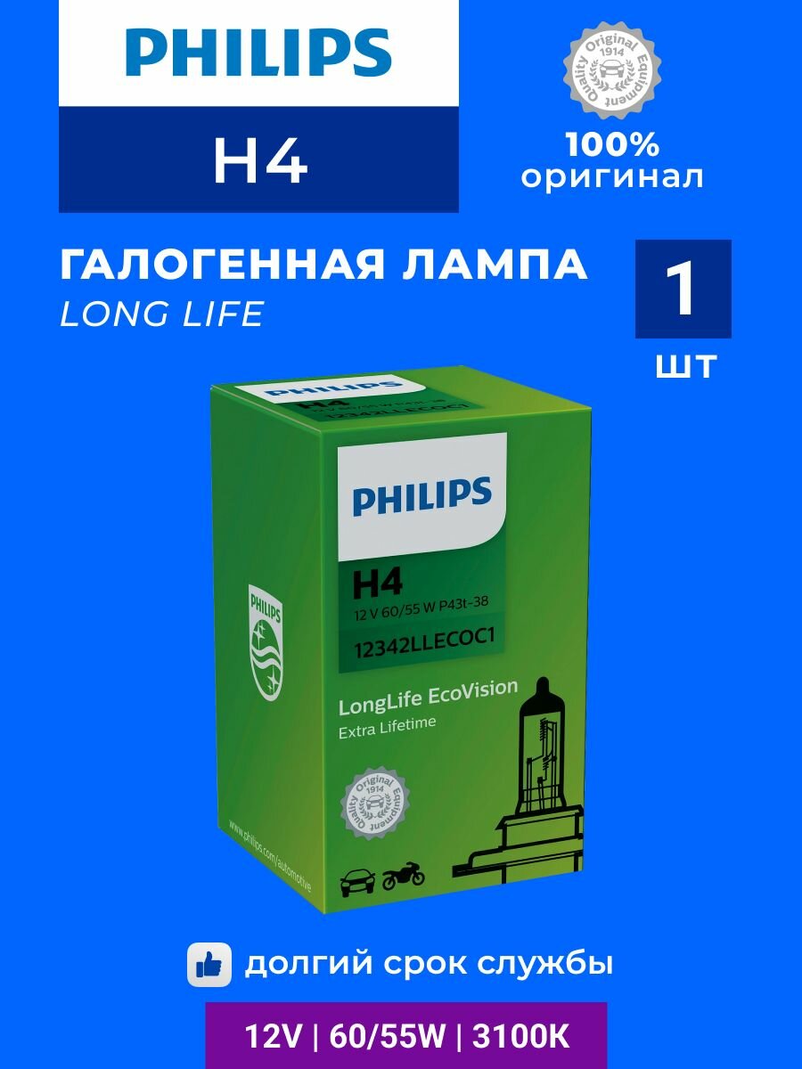 Галогенная лампа H4 Philips Long Life EcoVision 1шт 12342LLECOC1