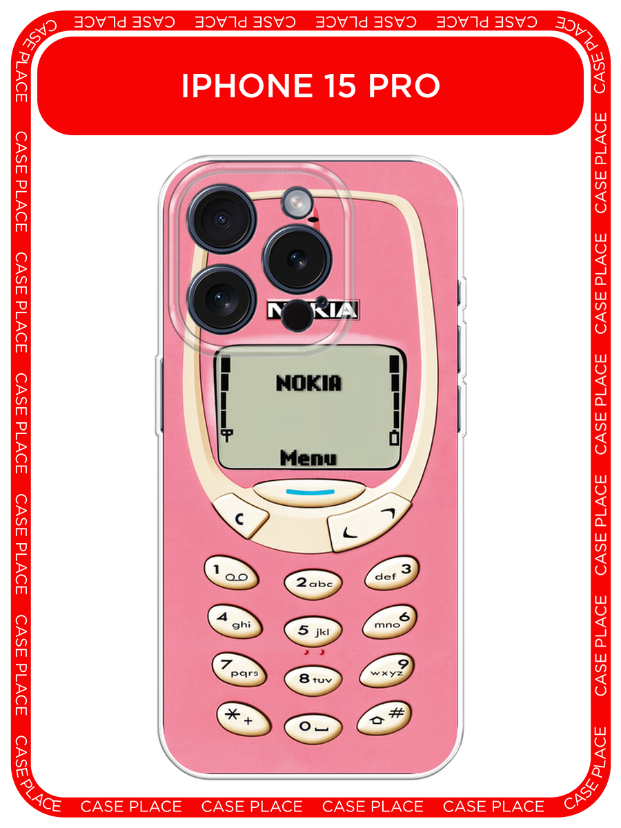 Чехол на Apple iPhone 15 Pro / Айфон 15 Про с принтом Розовая нокиа