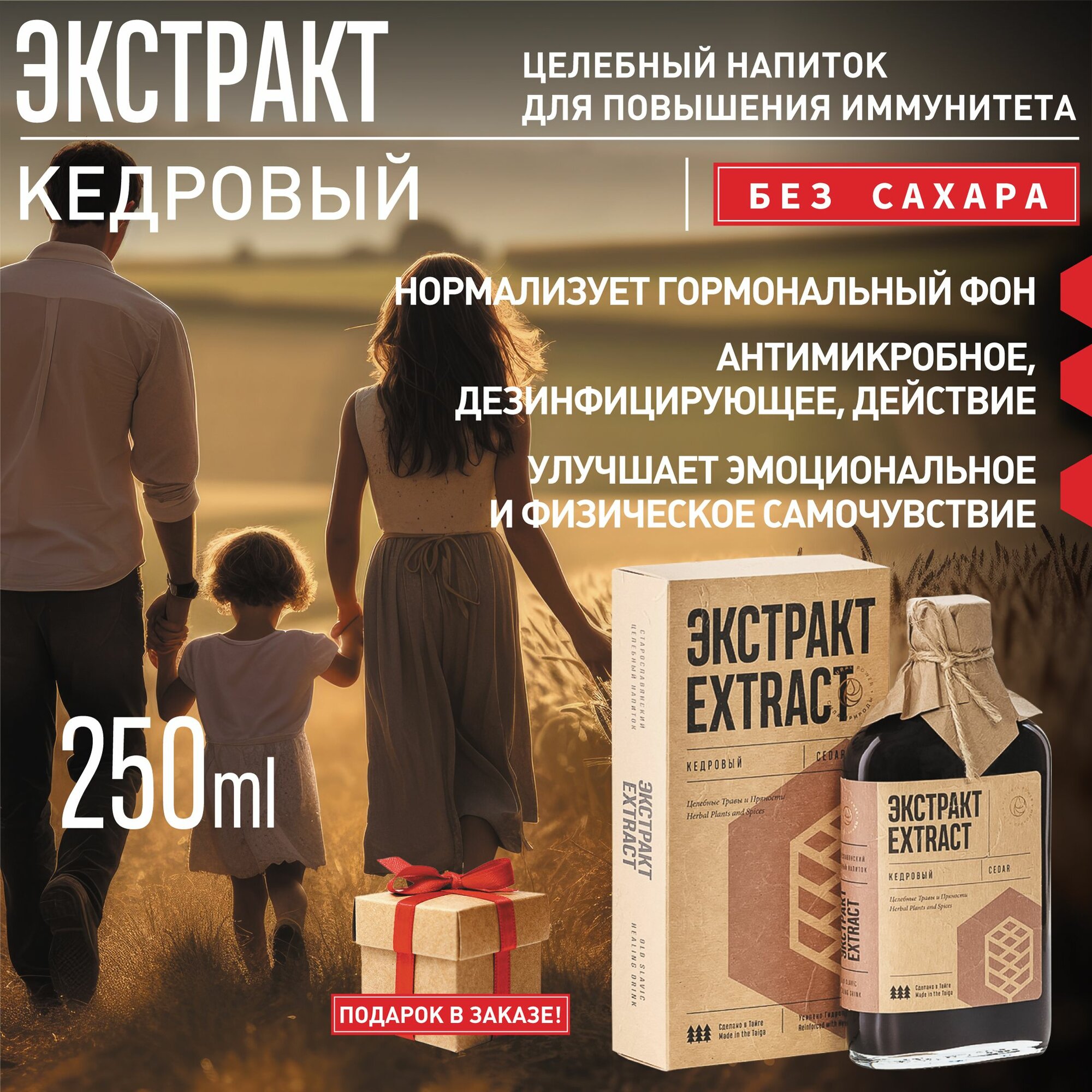 Экстракт Кедровый Сила Природы 250 мл