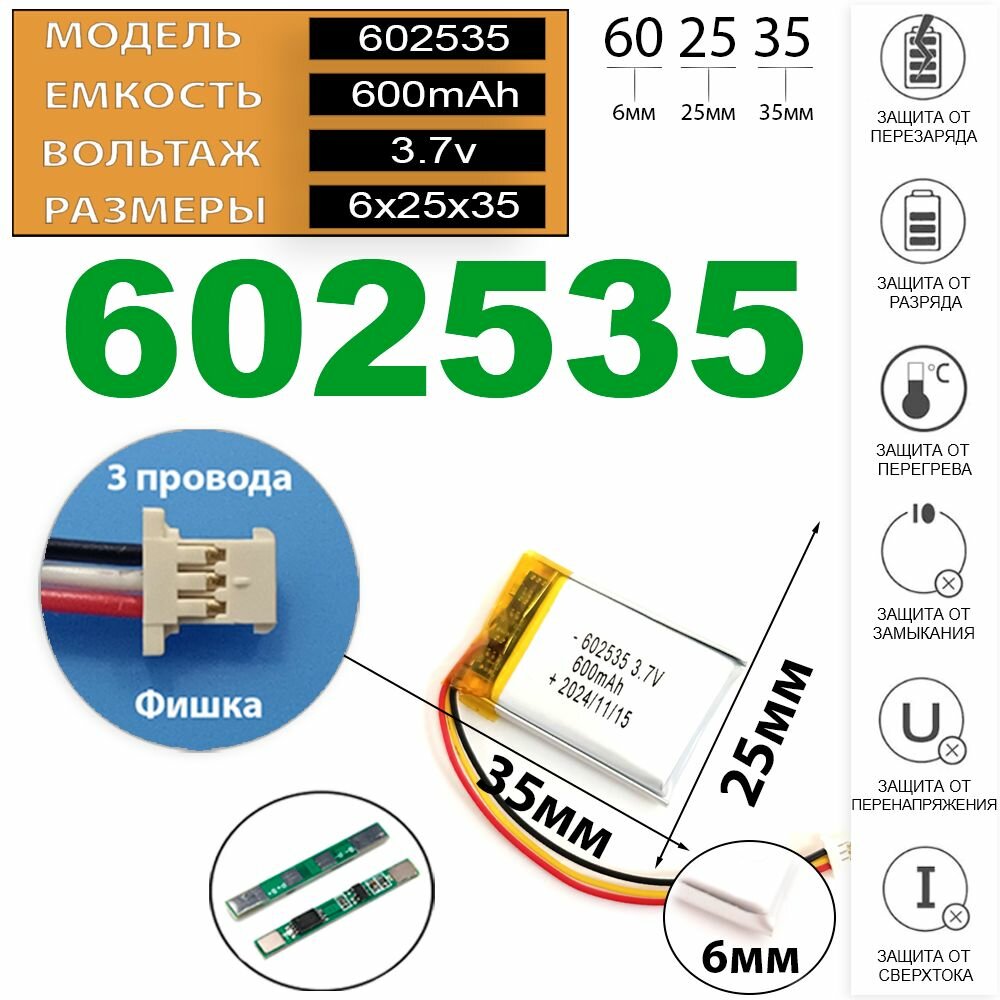 Аккумулятор для зарядного кейса наушников батарея к кейсу беспроводных наушников 3.7v 600mAh 3pin + разъем (фишка) коннектор на 3 провода 6x25x35 602535 Терабайт Маркет