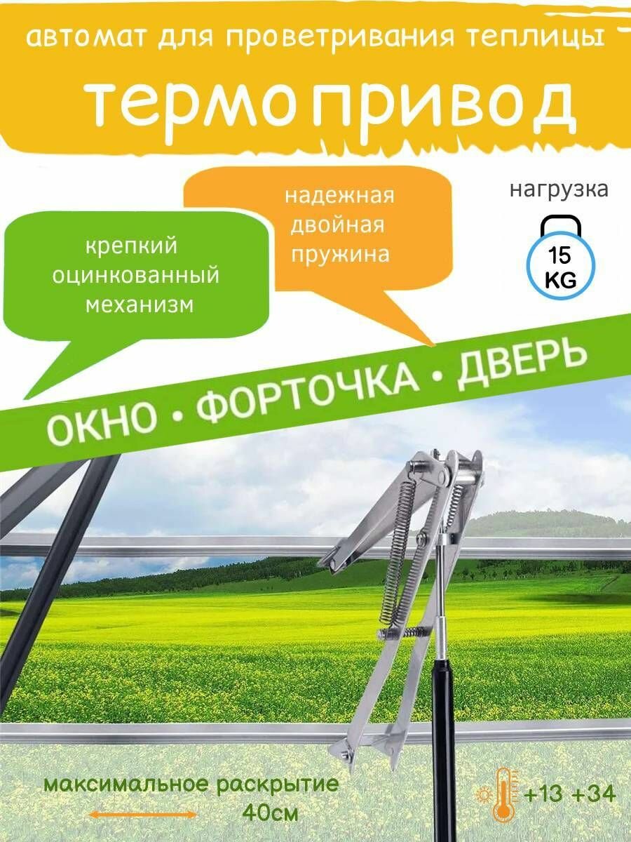Термопривод для теплиц G699, автоматический, гидравлический, серый металлик