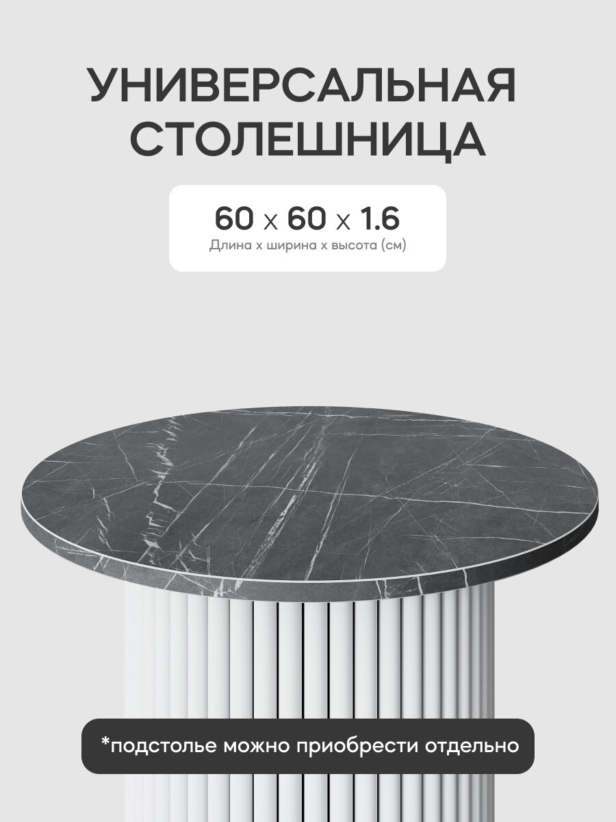 GEN GROUP Столешница ЛДСП круглая D60 см, для стола, черный мрамор