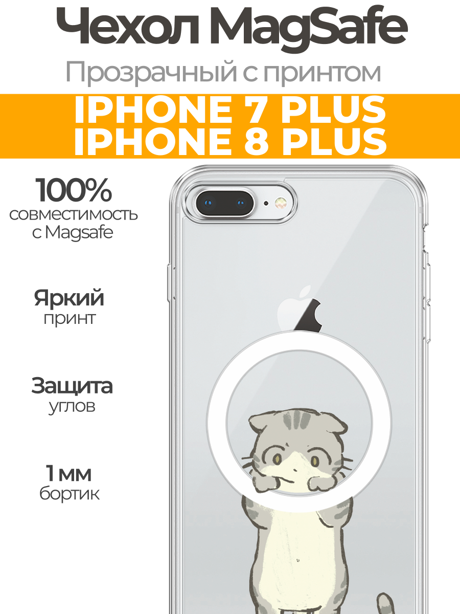 Чехол на Айфон 7 Плюс/8 Плюс MagSafe с магнитом с принтом "Висящий котик"