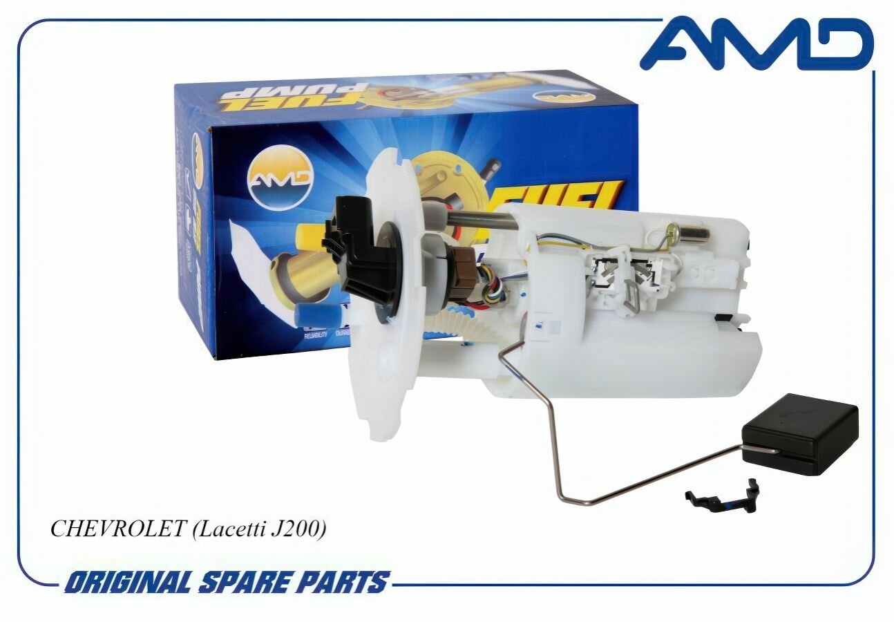 Насос топливный, бензонасос в сборе для Шевроле Лачетти AMD. FP134 AMD