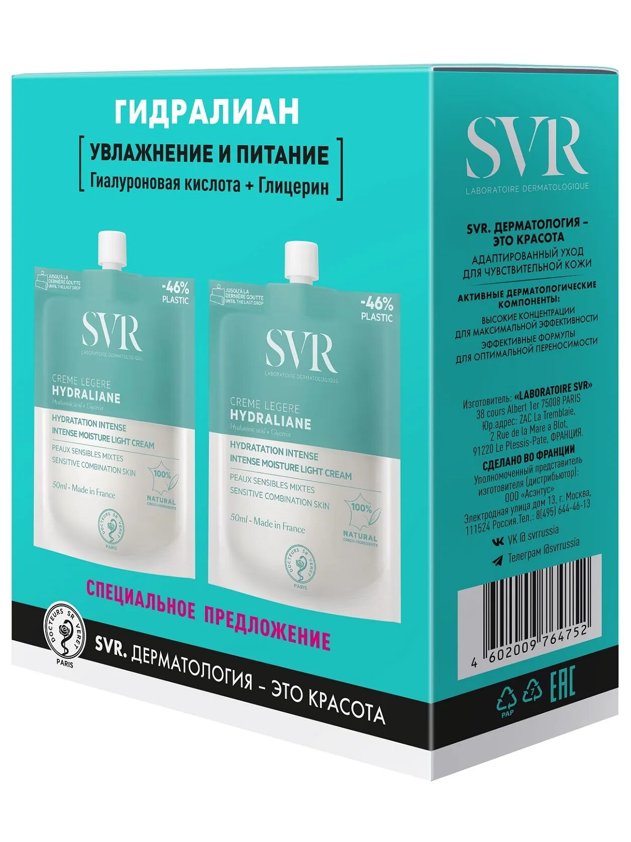СВР гидралиан сдвойка Крем легкий 40мл х2