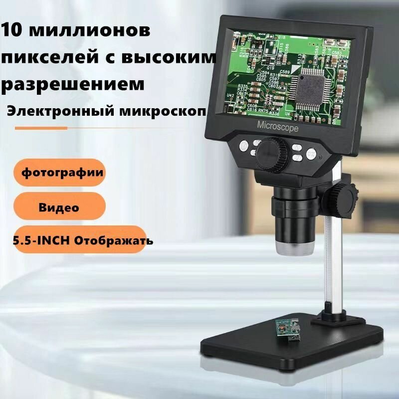 Электронный микроскоп с 5,5-дюймовым ЖК-дисплеем с 1000-кратным увеличением и 8 светодиодными лампочками