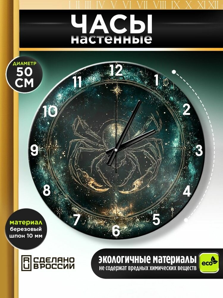 Настенные часы УФ 50 см с принтом "Эстетика Знаки зодиака (Cancer, рак, эзотерика, астрология, карты таро, магия) - 62504204"