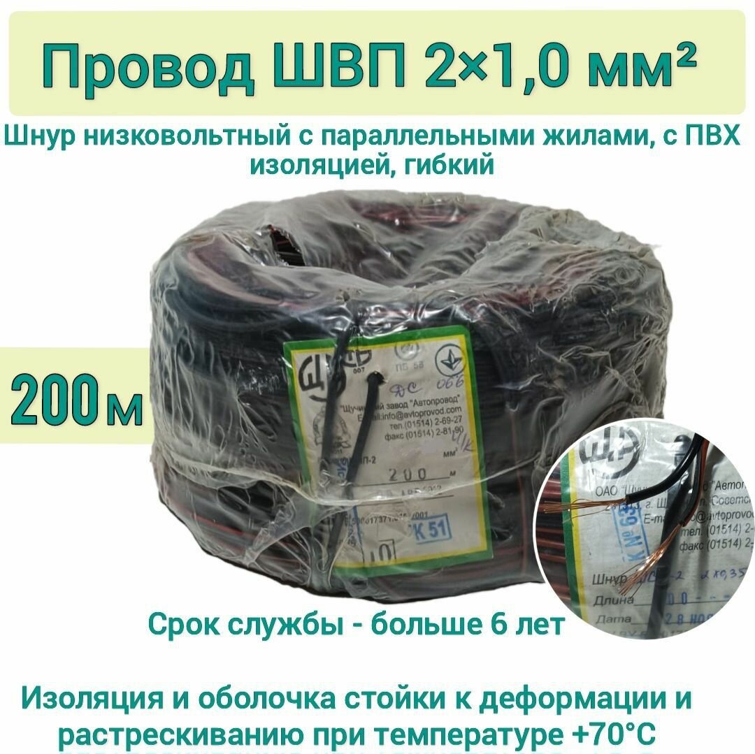 Электрический шнур красно-черный ШВП-2 2х1,0 кв. мм, длина 200 м, ГОСТ