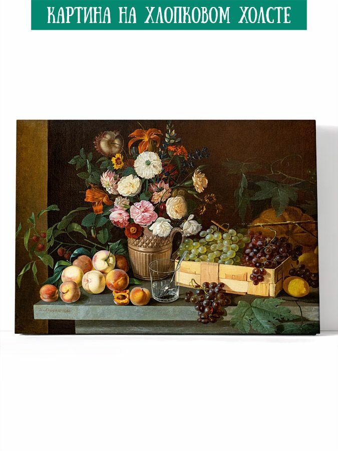 Картина/Цветы и фрукты. Иван Хруцкий, картины на подрамнике, хлопковый холст.