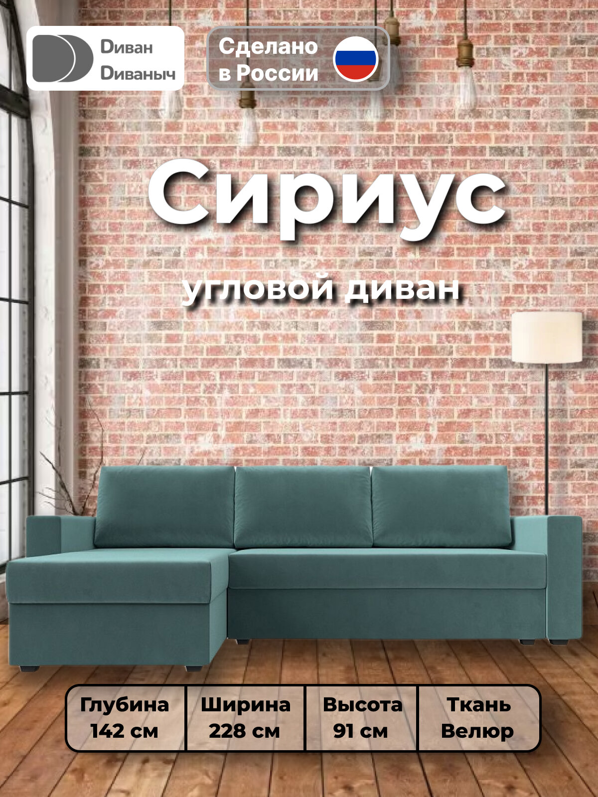 Диван угловой Сириус со спальным местом 196х118 см, с двумя ящиками, левый угол, велюр