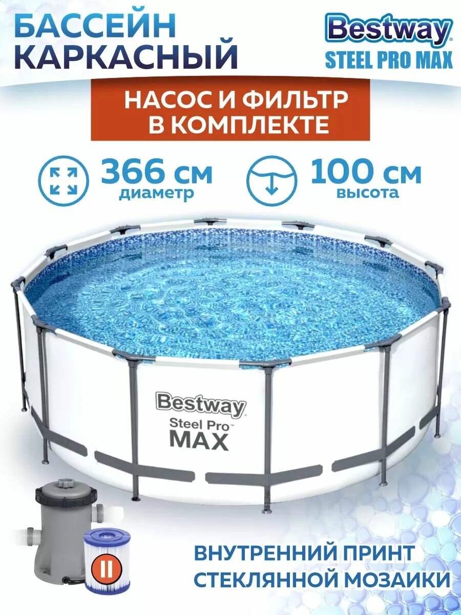Бассейн BestWay 56260, каркасный, с фильтр-насосом, 366x100см